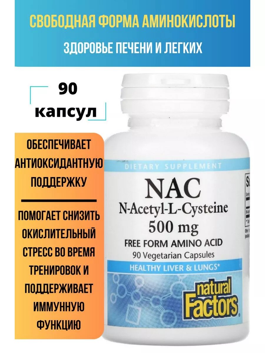 N-ацетилцистеин, NAC американские витамины