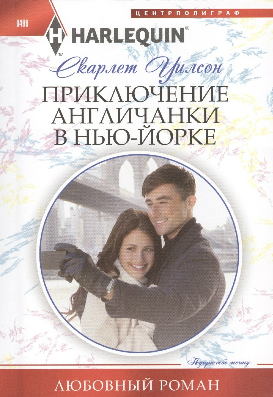 Приключение англичанки в Нью-Йорке