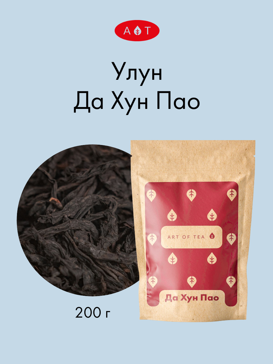 Китайский Чай листовой темный Улун Да Хун Пао 200 г. Art of Tea