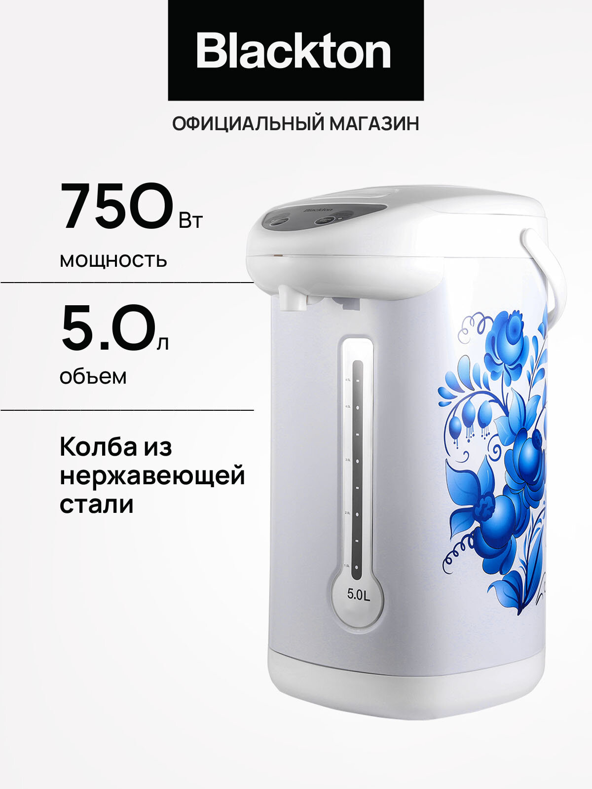 Термопот Blackton Bt TP533 Гжель 5л