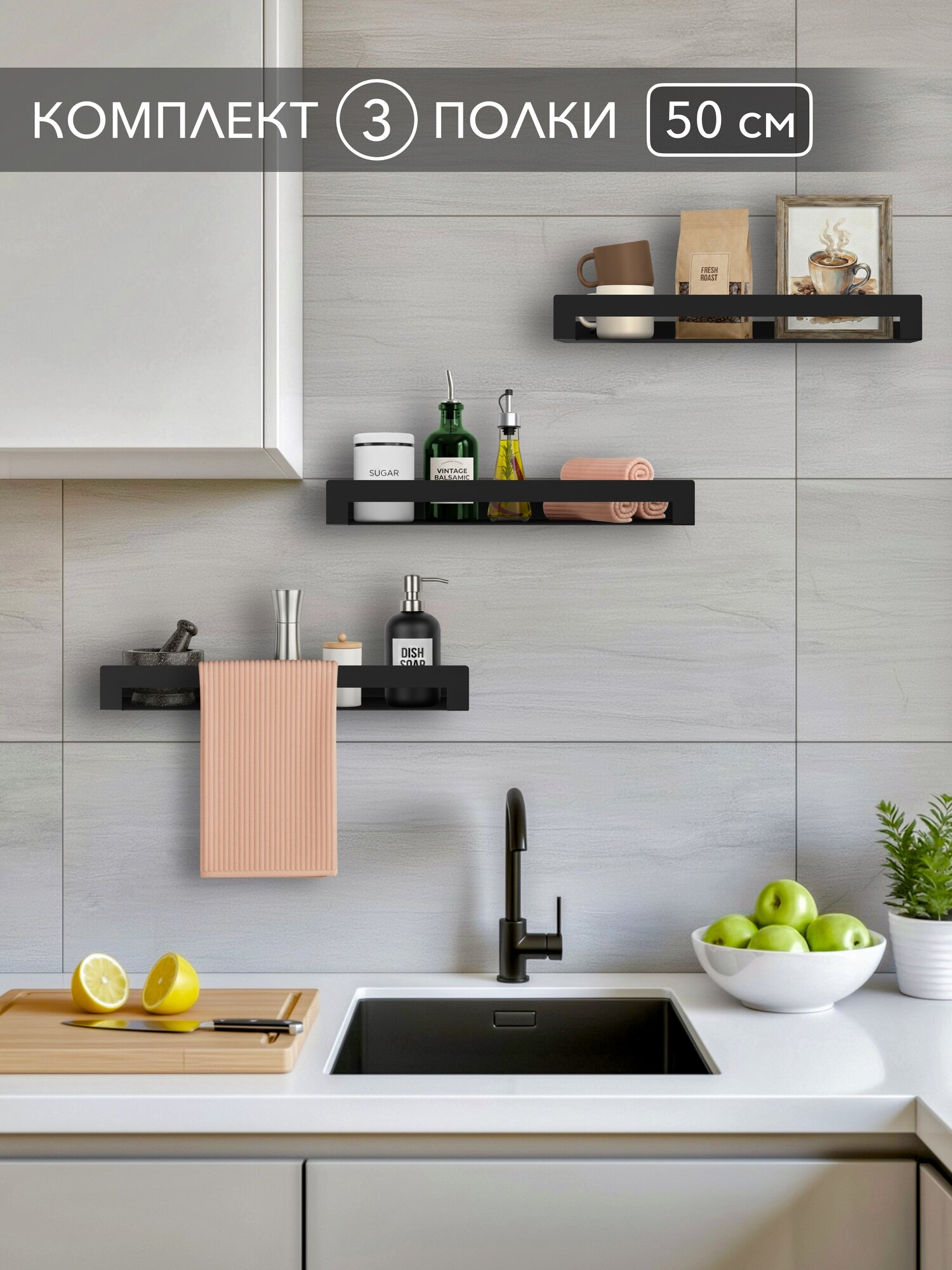 Настенная полка Alvente для кухни металлическая черная 50 см держатель для чашек и полотенец на стену 3 шт