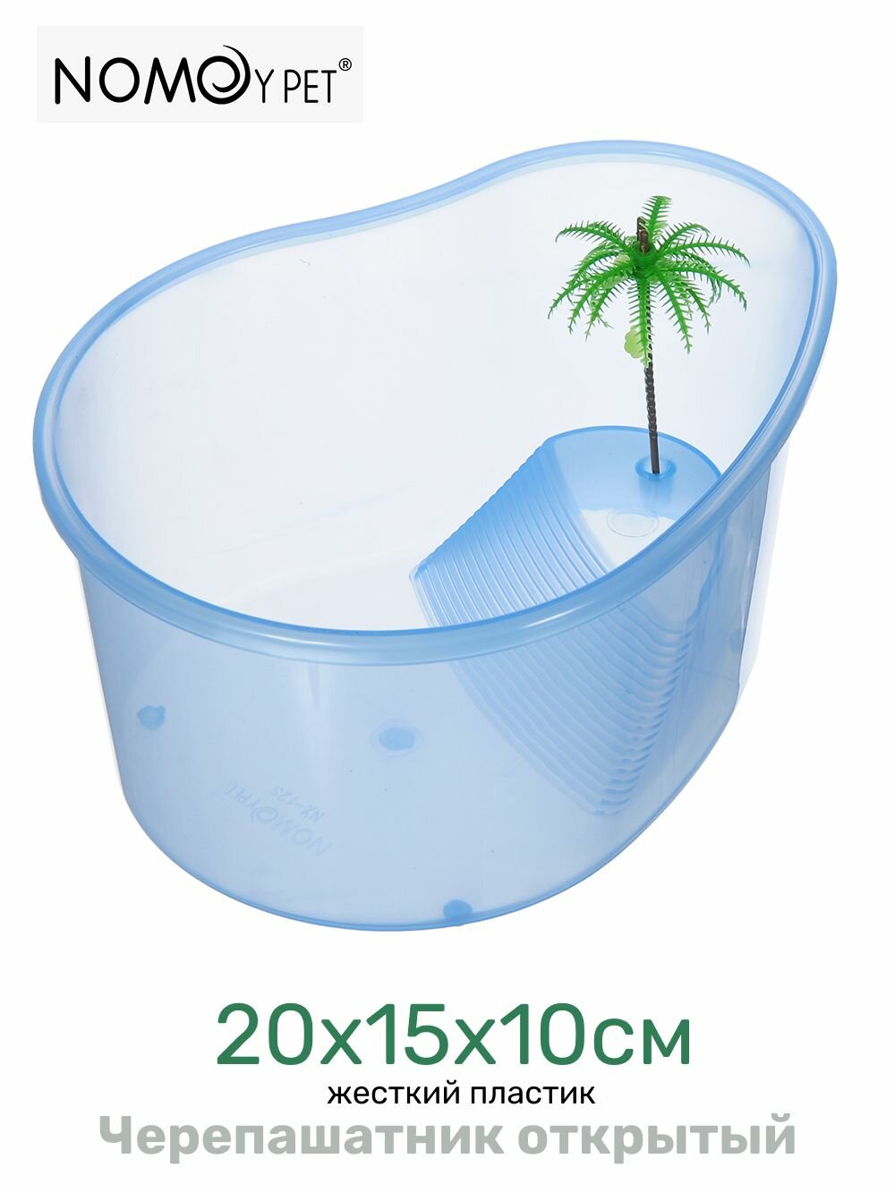 Черепашатник открытый Nomoy Pet из жесткого пластика с островком 20х15х10см
