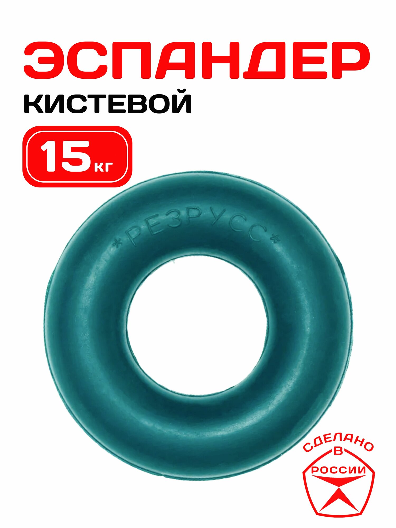 Эспандер кистевой резиновый, 15 кг, d 75мм