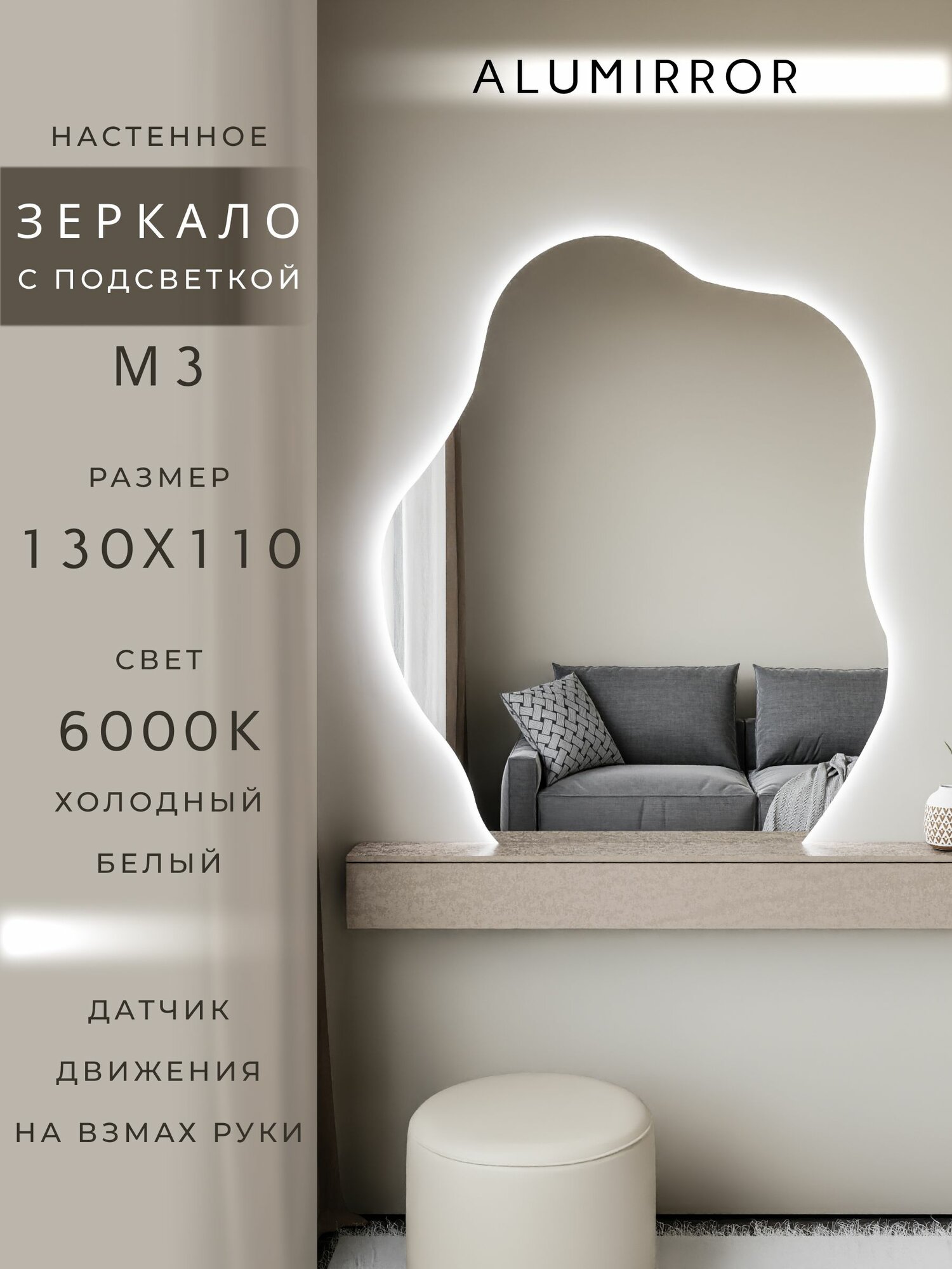 Зеркало настенное 130х110 см. холодный свет 6000К фигурное с подсветкой М3 ALUMIRROR