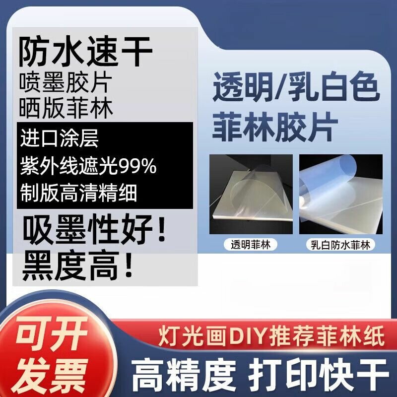 Пленка для цветной печати, полупрозрачная бумага для печати, пленка для струйной печати, цианотипия, проекционная медаль, водонепроницаемая световая живопись