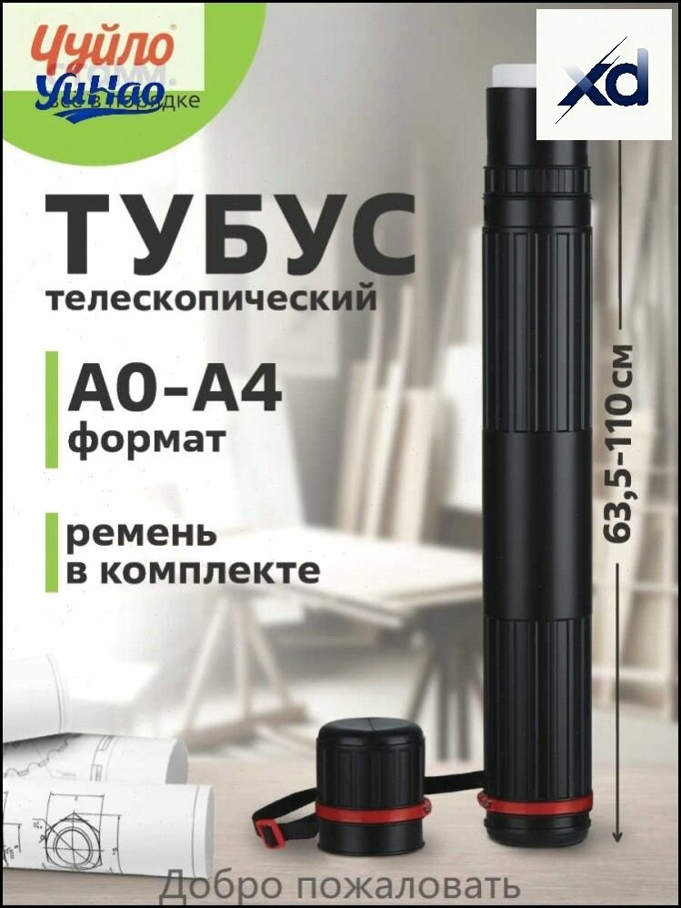 Эксклюзивный тубус А0 Стамм