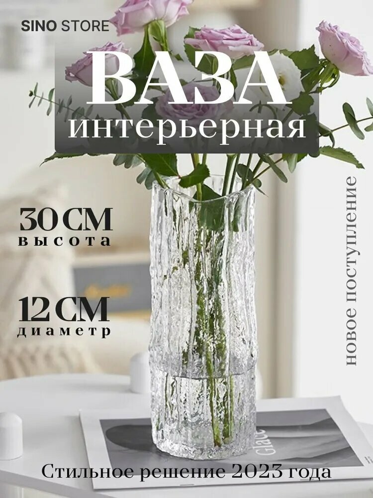 Sino star Ваза, 30 см , Стекло, 1 шт