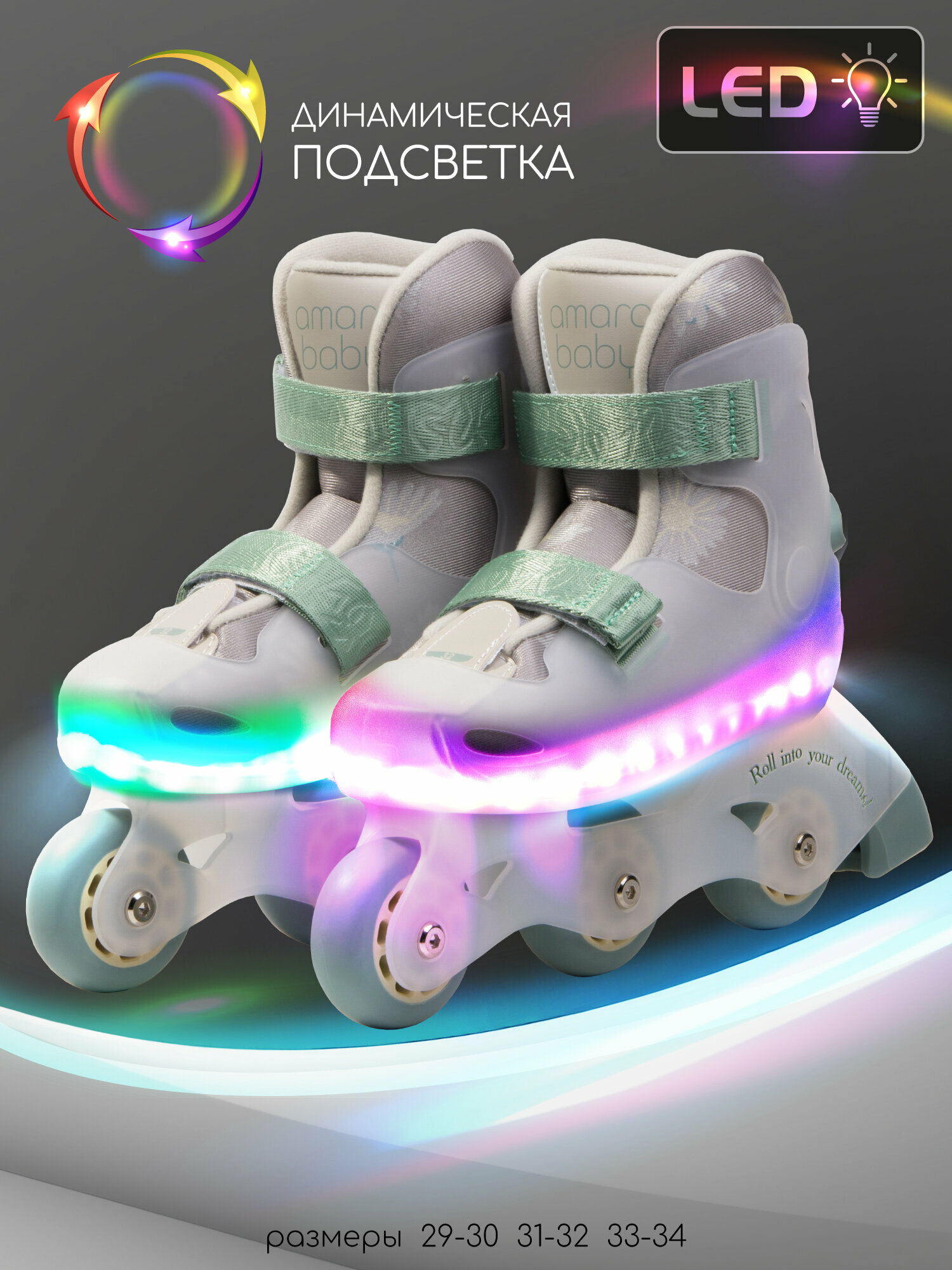 Ролики Amarobaby Wish с подсветкой, бежевый/зеленый, размер 33-34