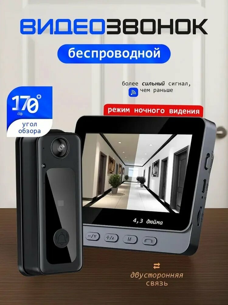 4,3-дюймовый беспроводной видеодомофон с IPS-экраном и двусторонней связью для дома и офиса