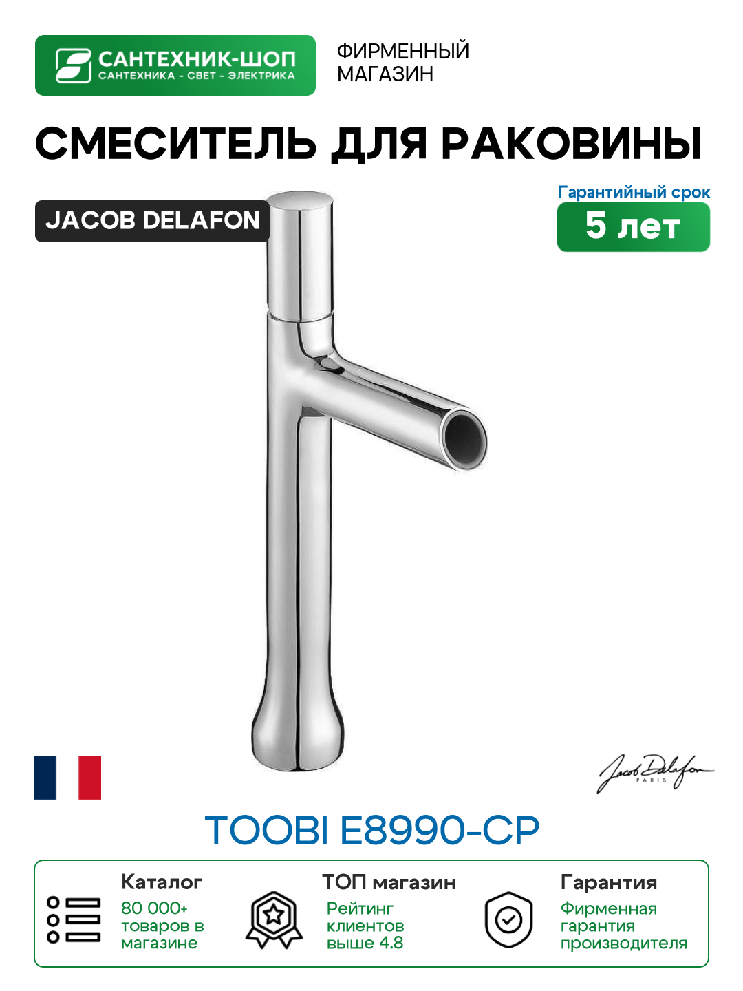 Смеситель для раковины Jacob Delafon Toobi E8990-CP Хром латунь