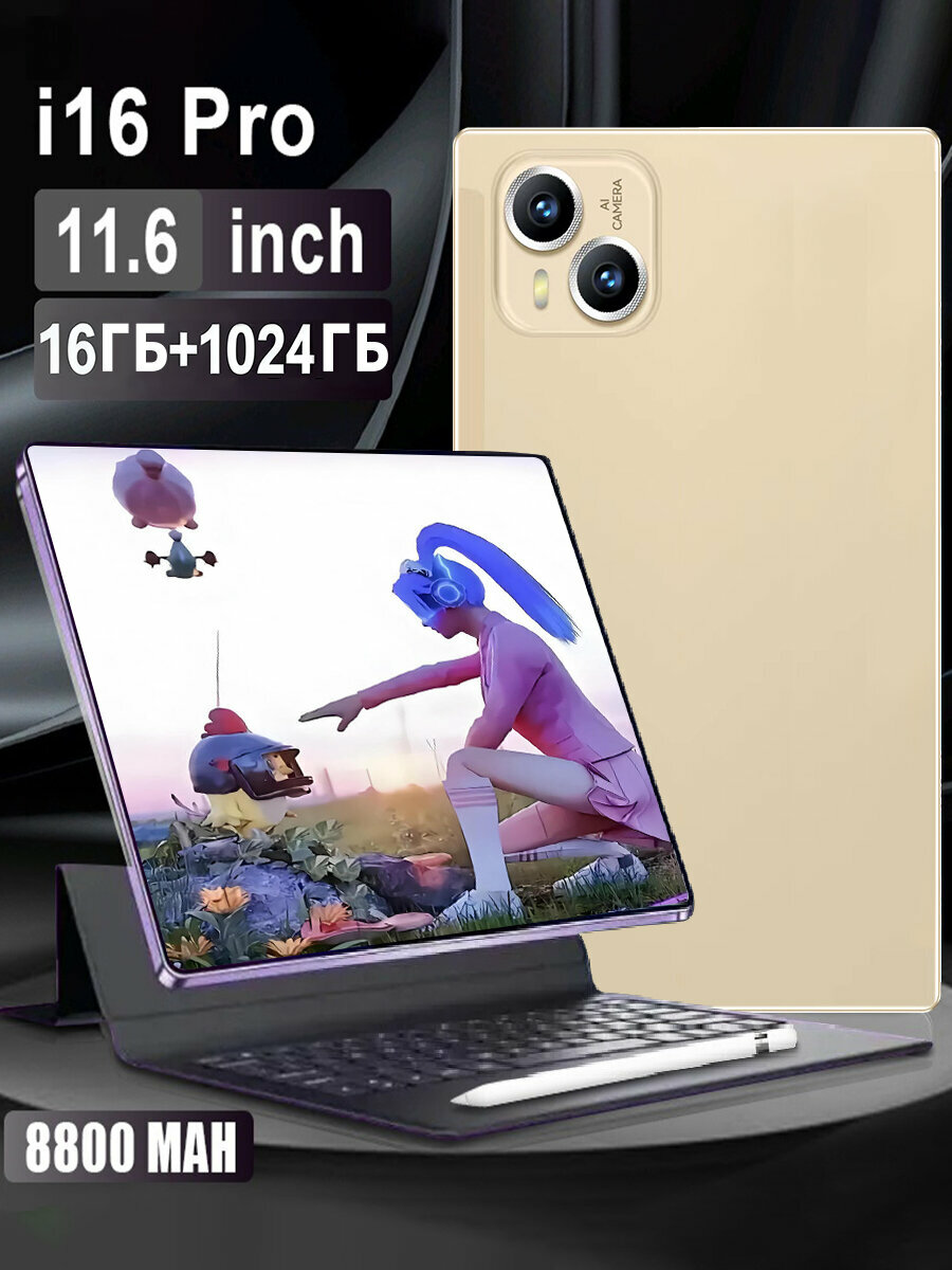 Игровой планшет I16, 16ГБ, 1ТБ, Android 13, 11.6", клавиатура в комплекте