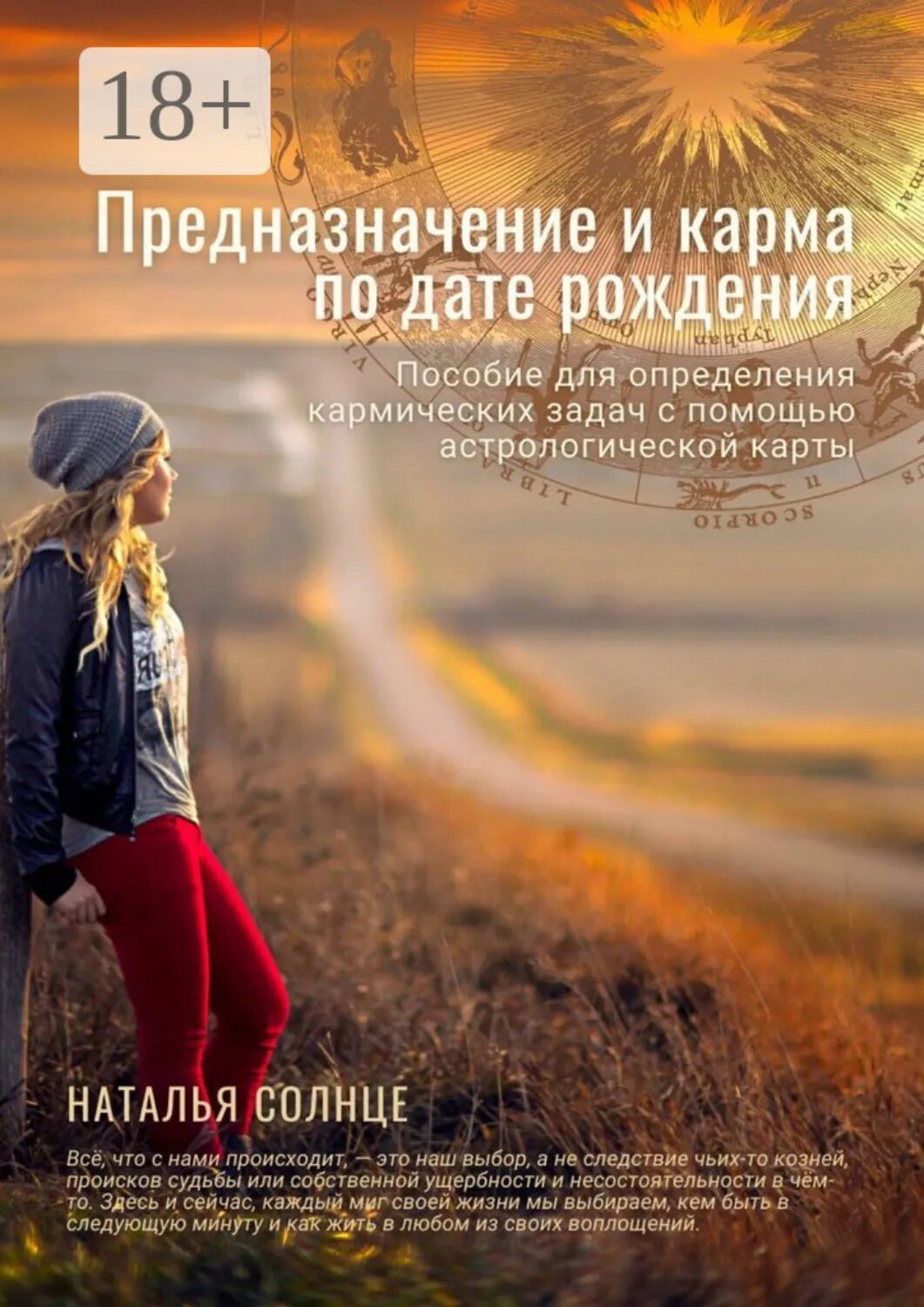 Предназначение и карма по дате рождения. Пособие для определения кармических задач с помощью астрологической карты [Цифровая книга]