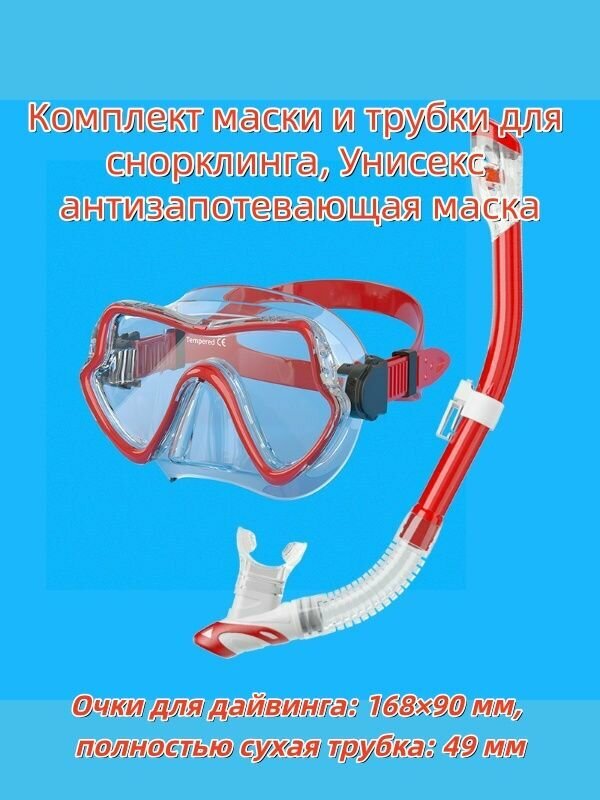 Комплект маски и трубки J-type, для снорклинга, ABS, универсальный размер