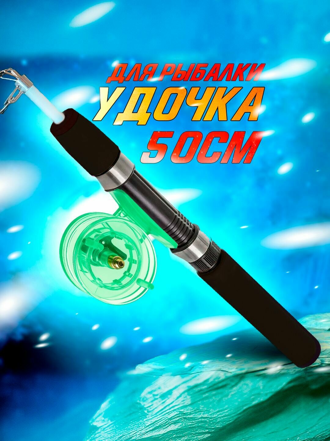 Удилище