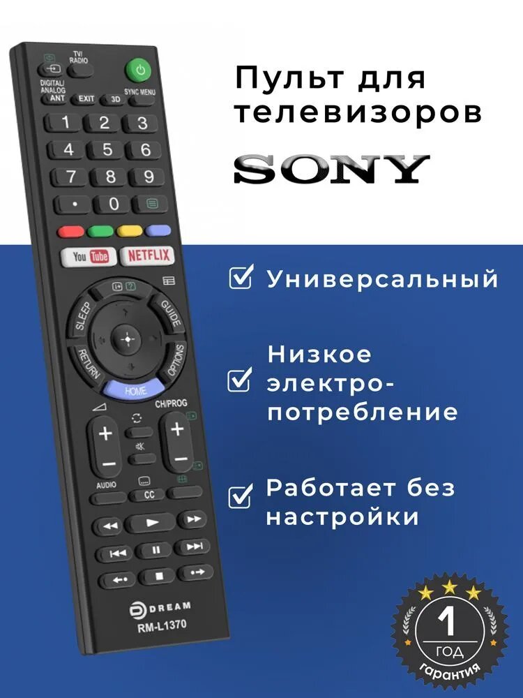 Пульт ДУ/ дистанционного управления/ универсальный для телевизоров SONY/ пульт сони, DREAM RM-L1370 (LCD, LED TV, Youtube, Netflix)