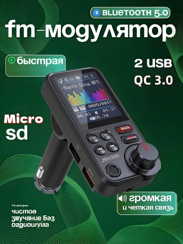 FM Bluetooth передатчик для автомобилей, мощный микрофон Bluetooth автомобильный адаптер с 1,8 - дюймовым цветным экраном, поддержка зарядки QC3.0, проигрыватели высокой и басовой музыки