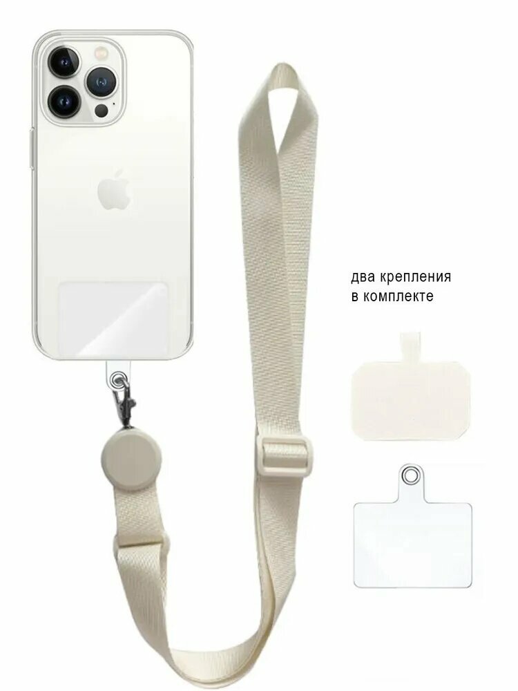 Шнурок для телефона / Ремешок для телефона кросс-боди