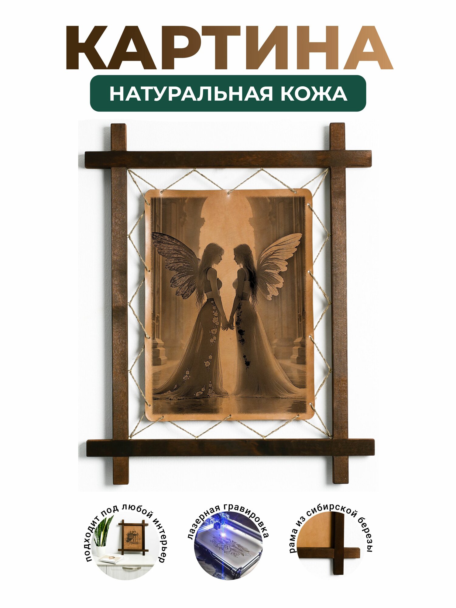 Интерьерная картина из натуральной кожи "Нимфы", декоративное настенное панно в деревянной раме, BoomGift