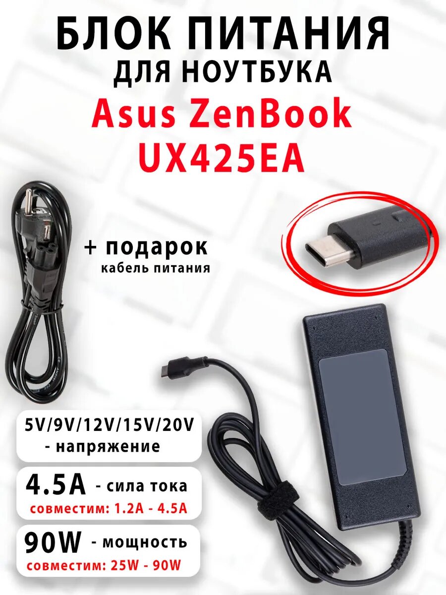 Зарядка для ноутбука Asus ZenBook UX425EA