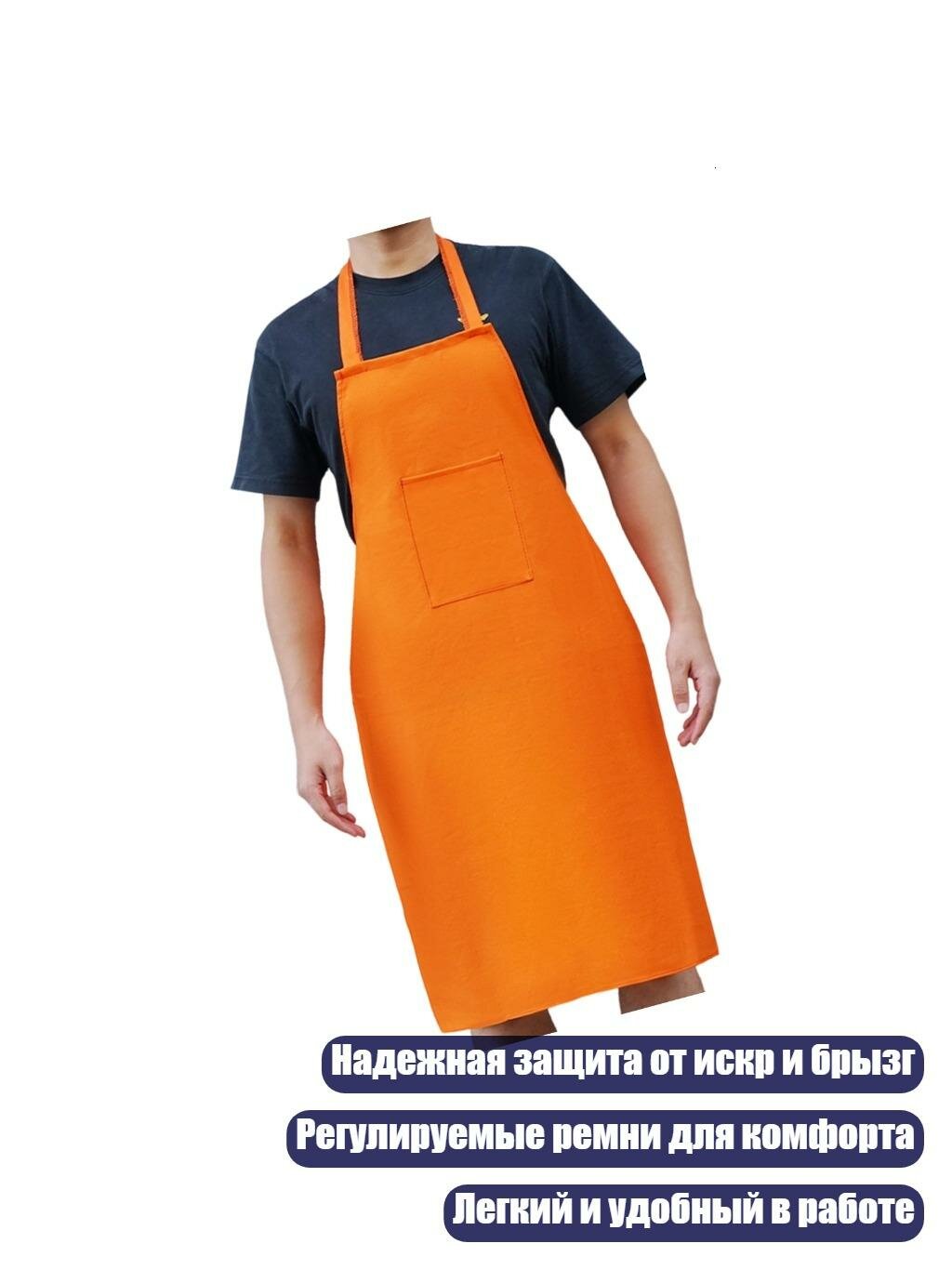 Сварочный защитный фартук из огнестойкого материала, Оранжевый