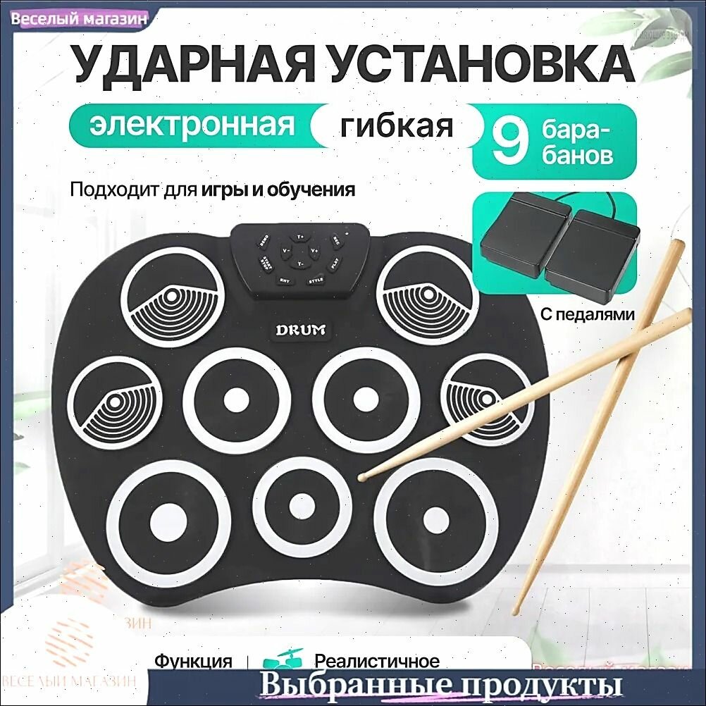 Гибкая электронная ударная установка MusOn G801 гибкий барабан