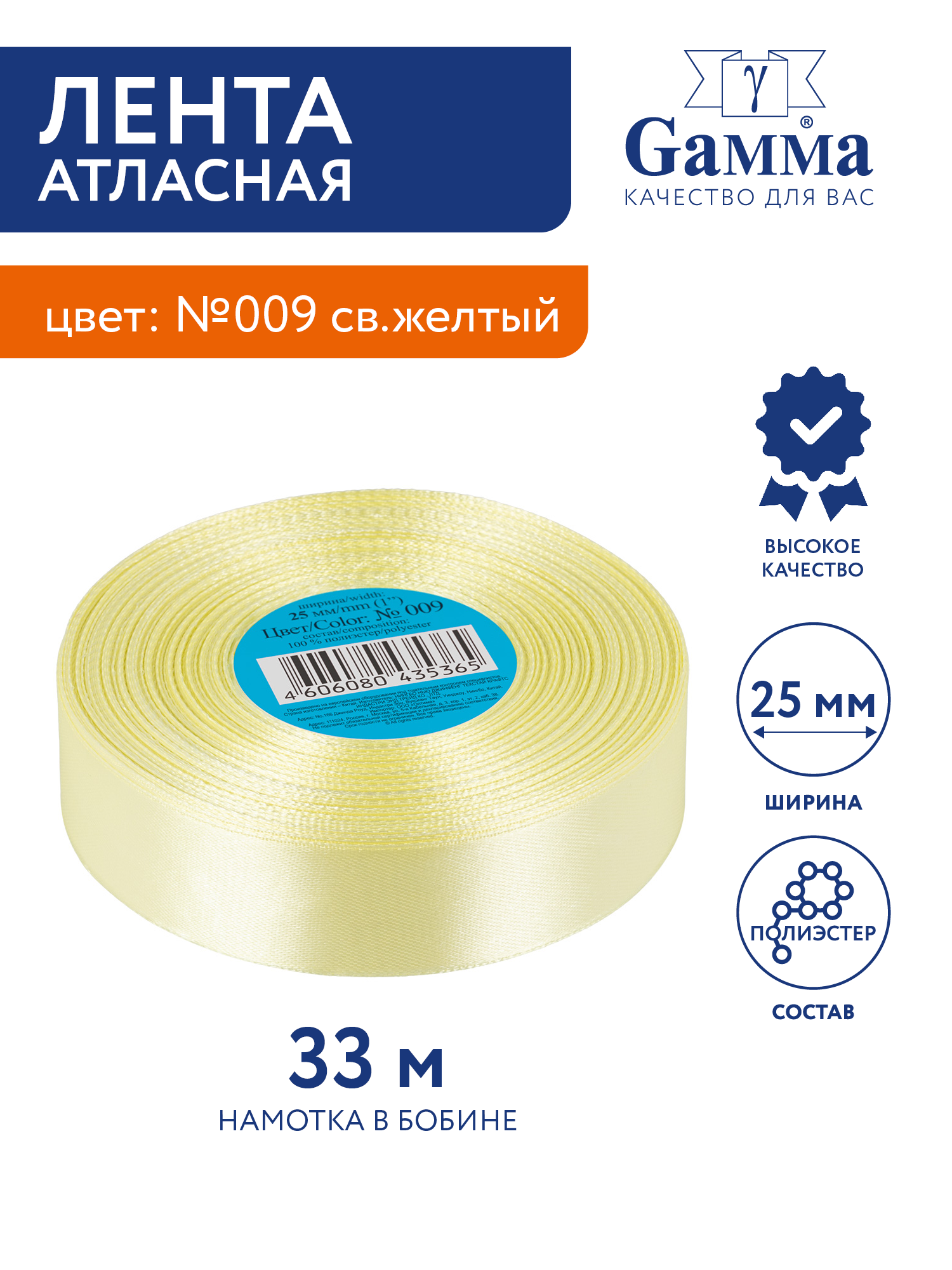 Лента атласная 25 мм "Gamma" 33 м №009 св. желтый