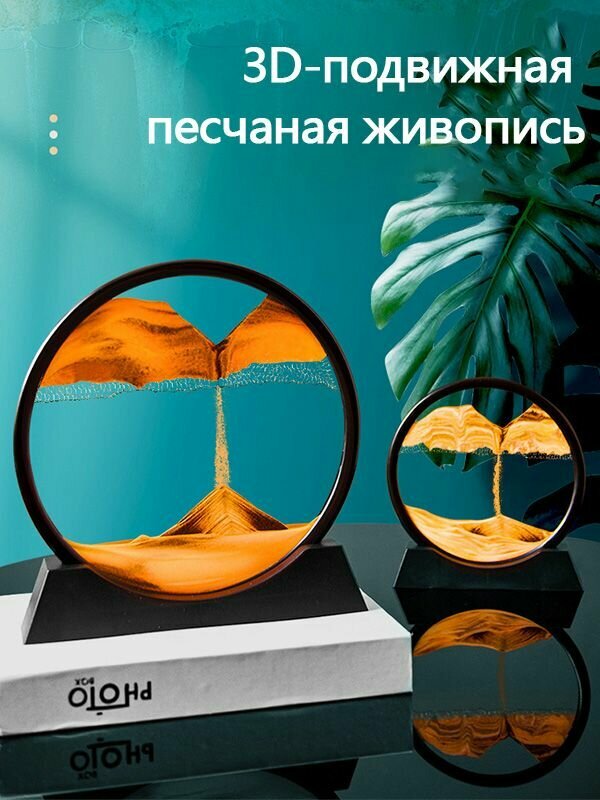 Интерактивные песочные часы: Набор для создания собственных 3D картин из песка