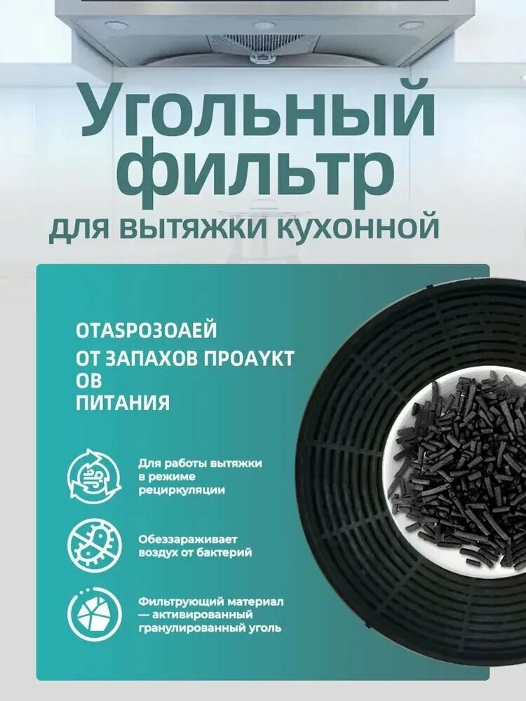 Совместимый Weissgauff TEL 600 TC BL Фильтр с активированным углем для вытяжки 2 шт.