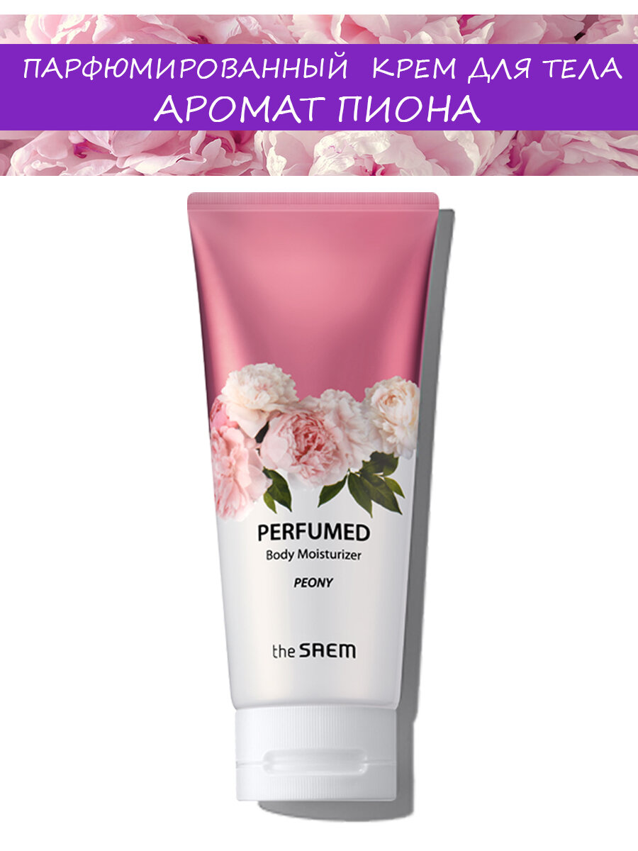 THE SAEM Лосьон парфюмированный для тела Perfumed Body Moisturizer -Peony- 200 мл