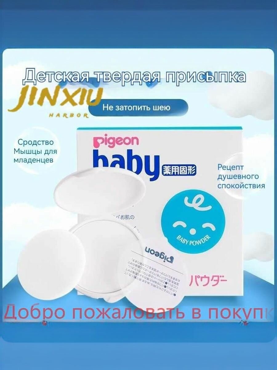 Pigeon Тальковая присыпка для новорожденных младенцев