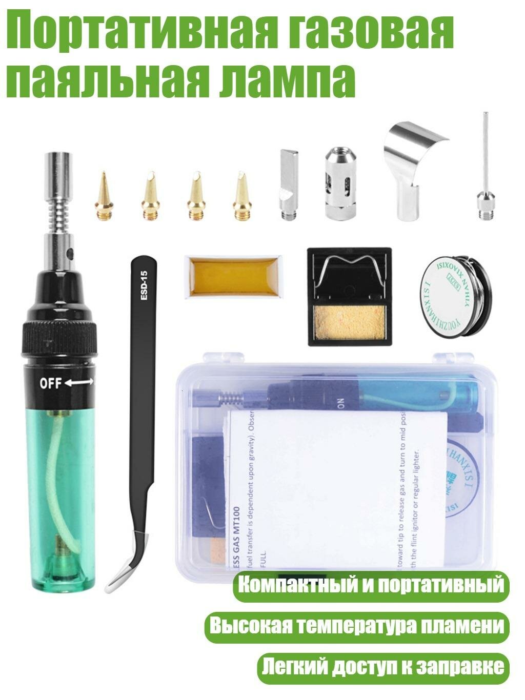 Портативная газовая паяльная лампа