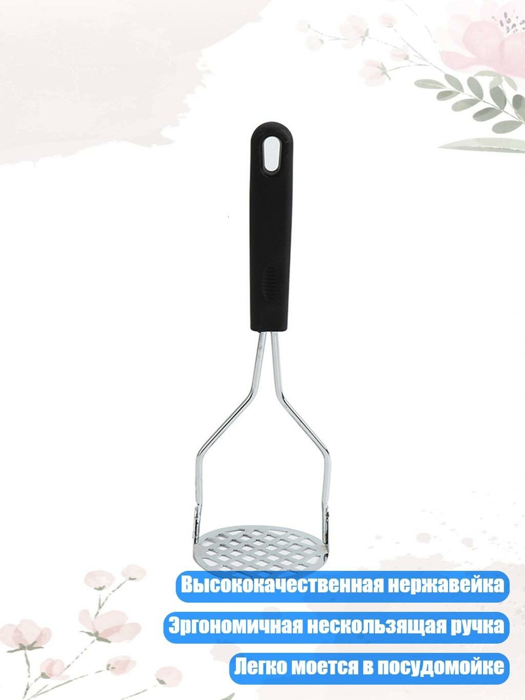 Картофелемялка из нержавеющей стали