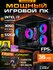 Игровой компьютер 3
