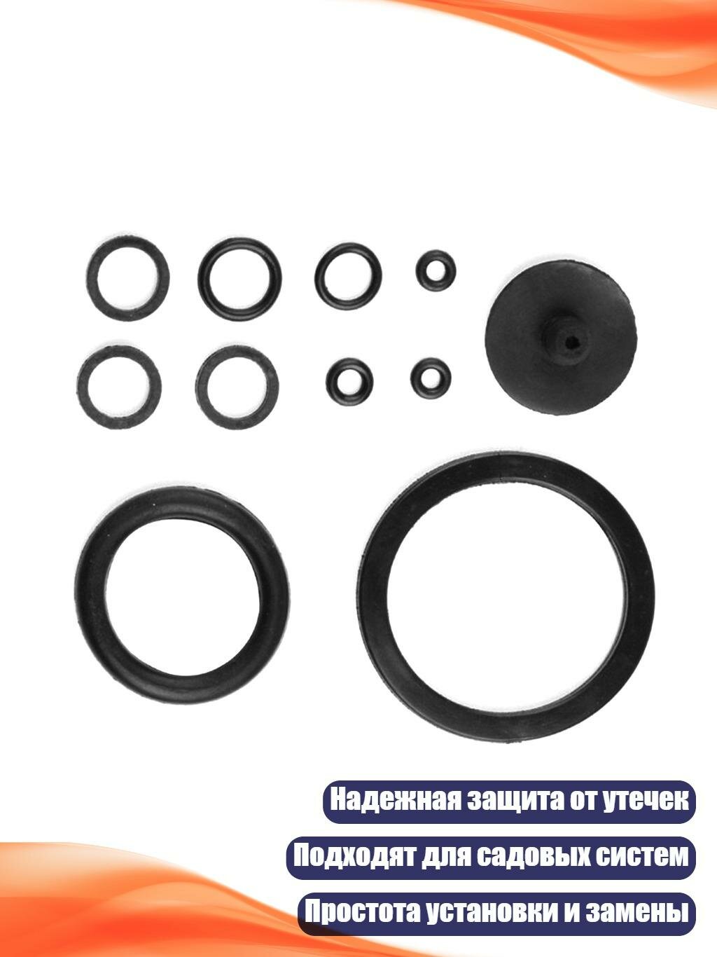 Набор резиновых уплотнительных прокладок для дождевателей, 11 шт.