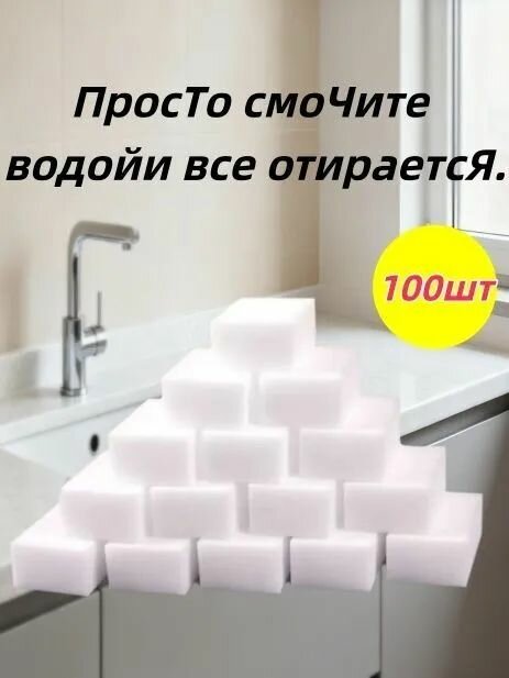 Губка, Меламин, 100шт.