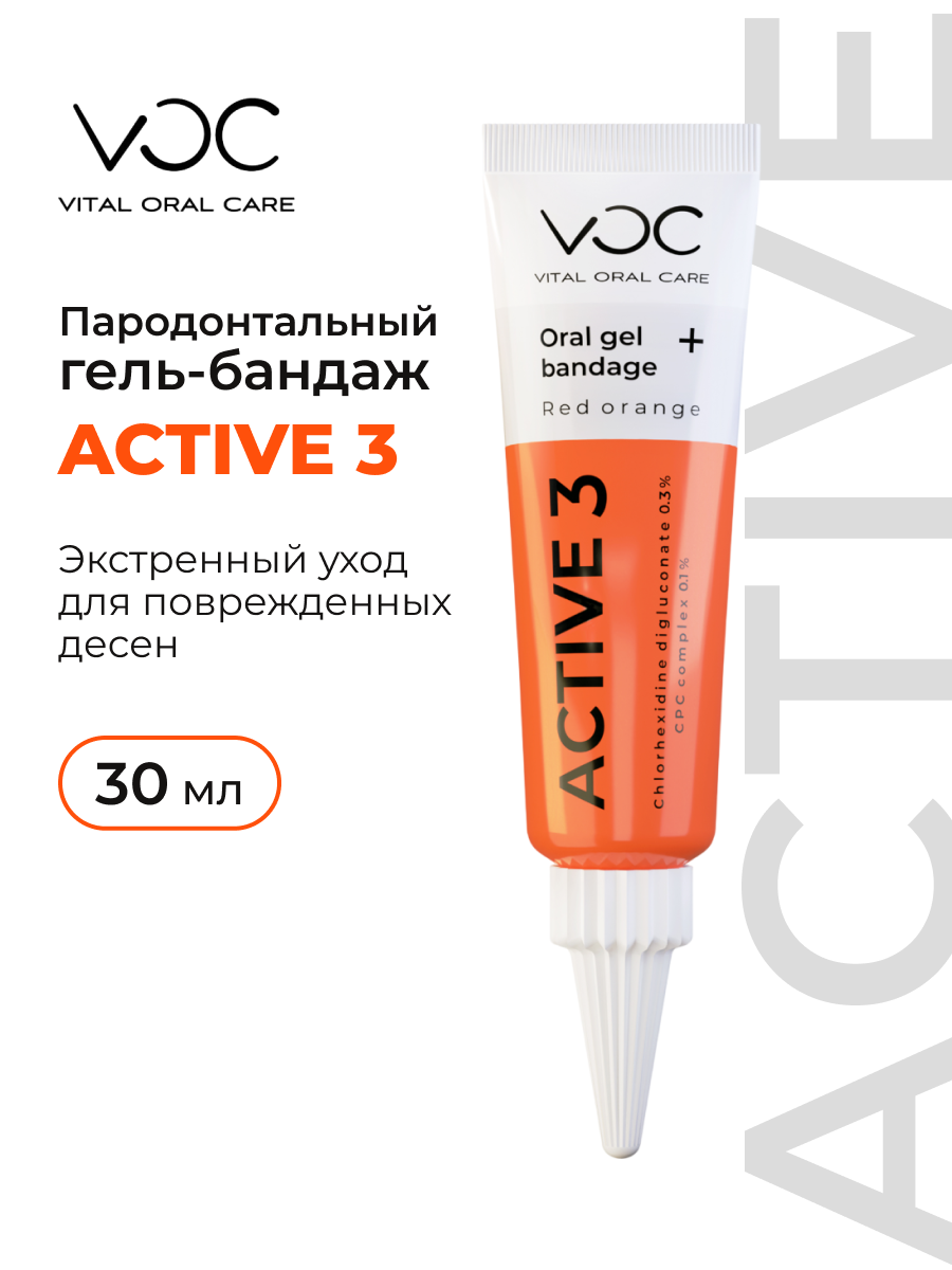 Пародонтальный гель-бандаж VOC ACTIVE 3, 30 мл