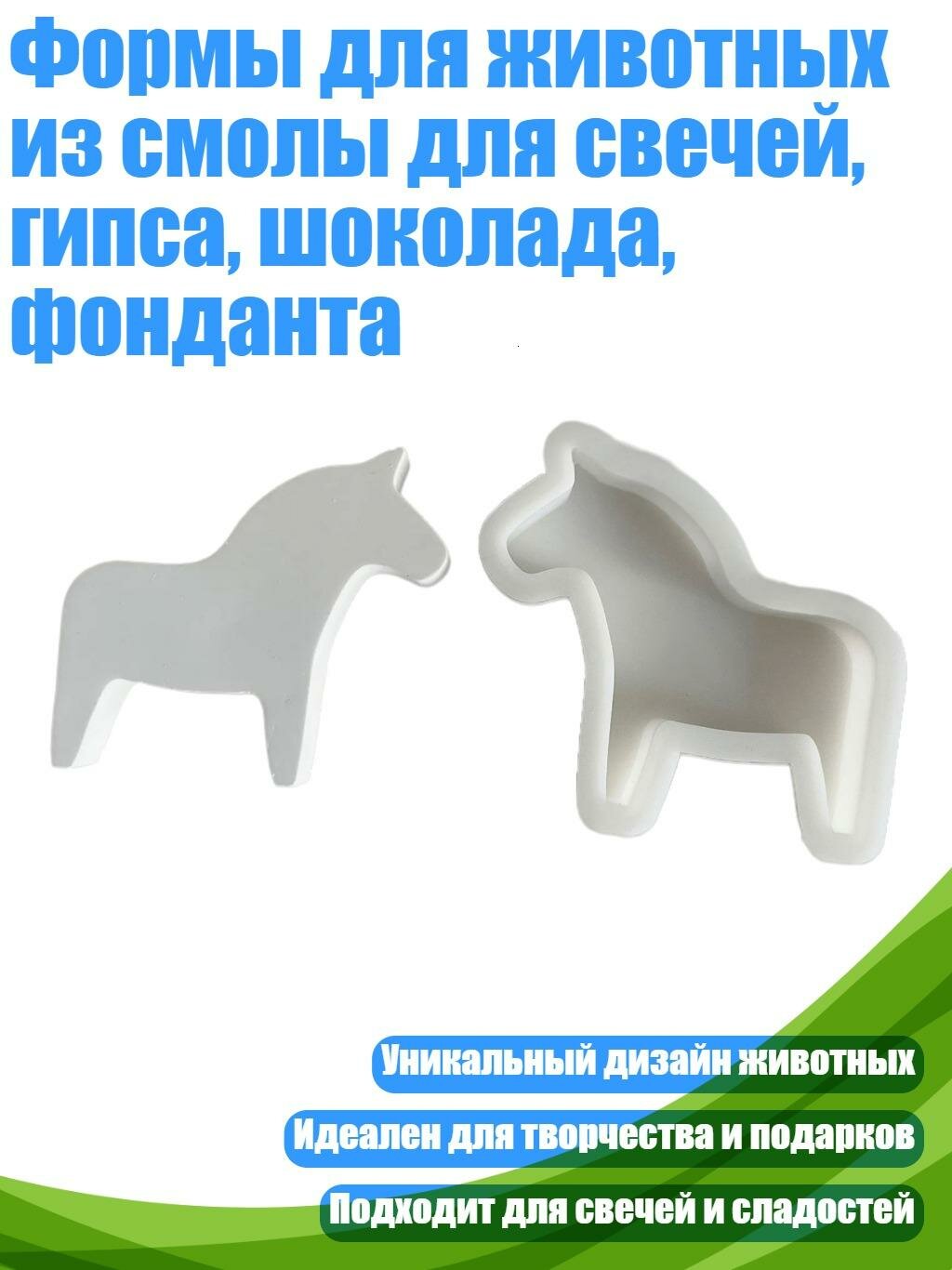 Формы для животных из смолы для свечей, гипса, шоколада, фонданта, S