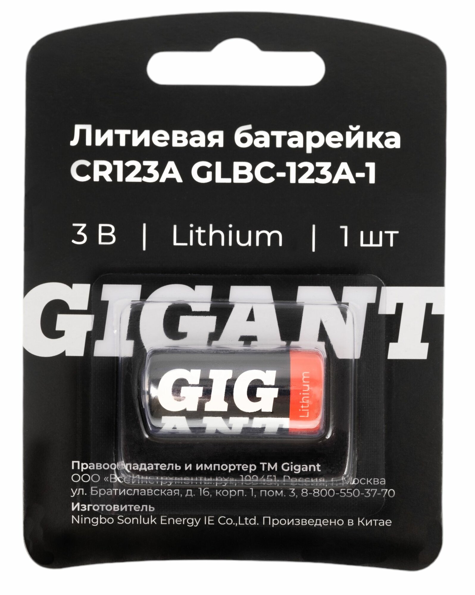 Литиевая батарейка Gigant Lithium CR123A 1 шт. GLBC-123A-1