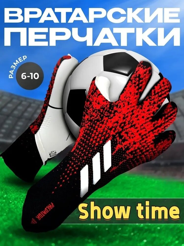 Перчатки вратарские, размер: 9