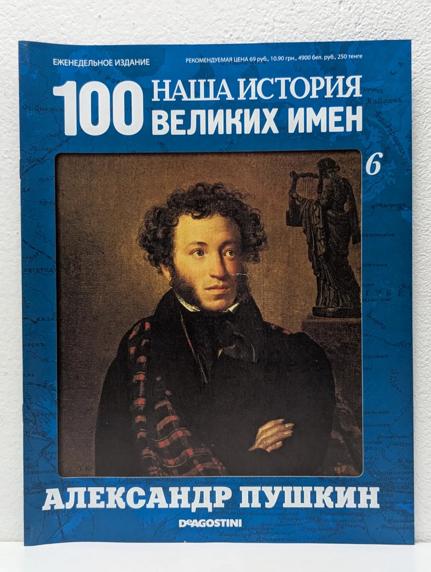 Наша история. 100 великих имен. Выпуск № 6/2010. Александр Пушкин Сборник 2010