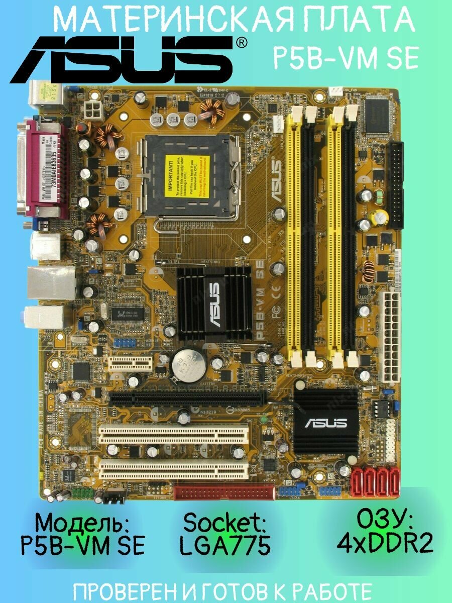 Материнская плата ASUS P5B-VM SE