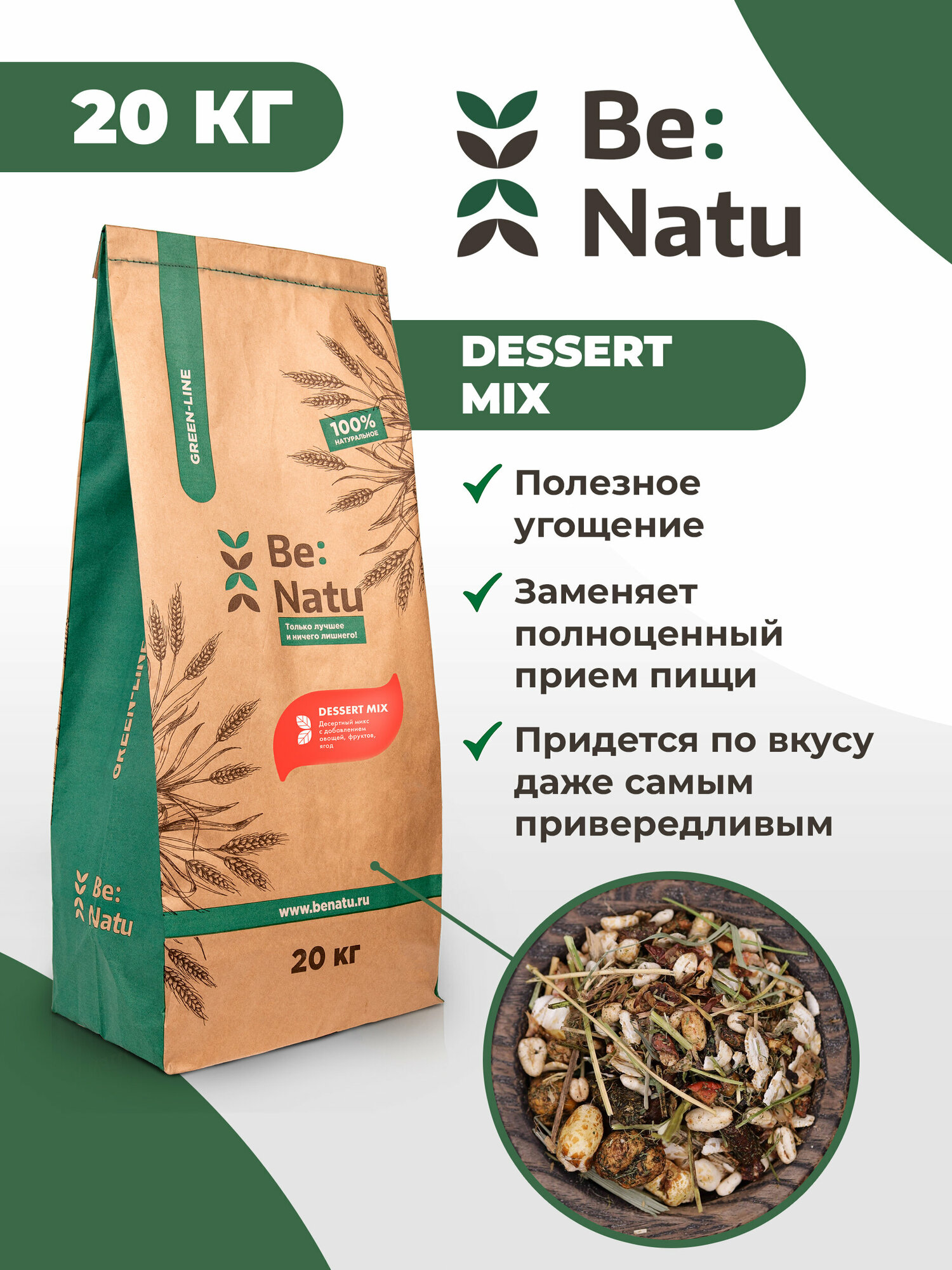 Be: Natu Dessert mix десерт, угощение для лошади после работы или радости