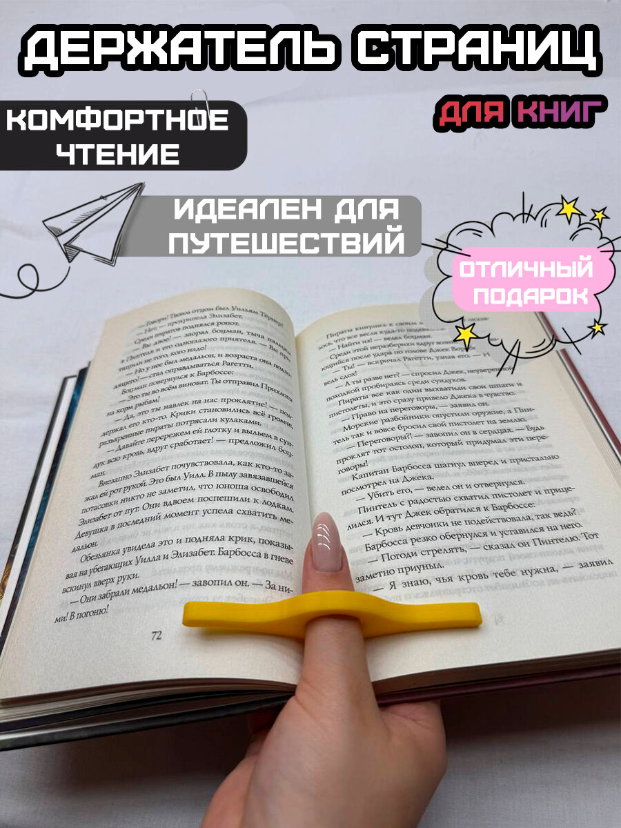 Держатель страниц желтый