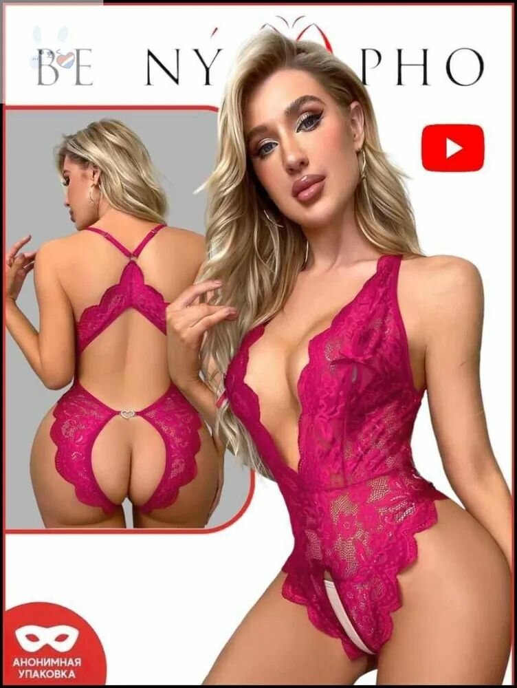 Эротическое белье