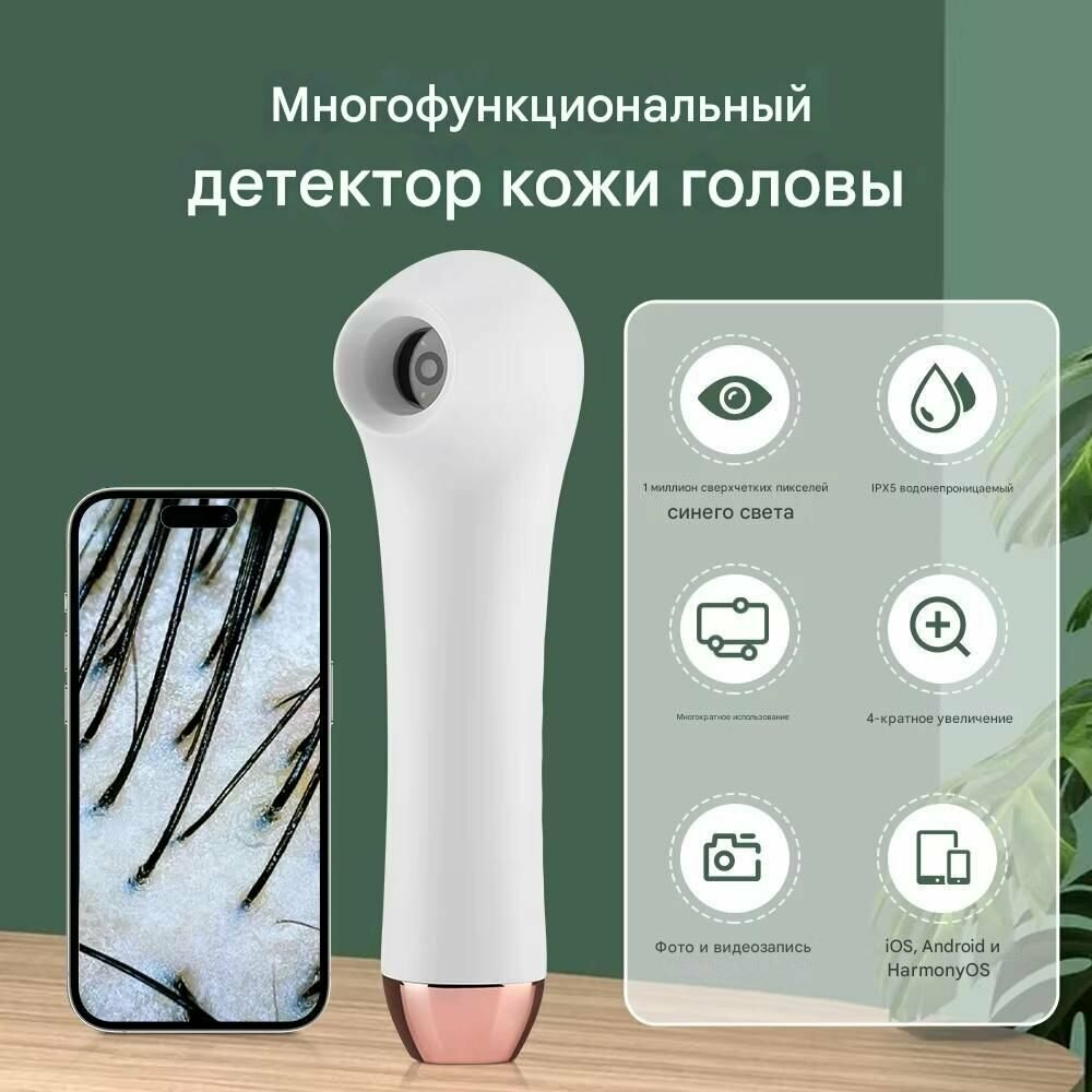 Мегапиксельный дермоскопический анализатор: обнаружение и анализ образцов кожи головы и волосяных фолликулов под воздействием синего света