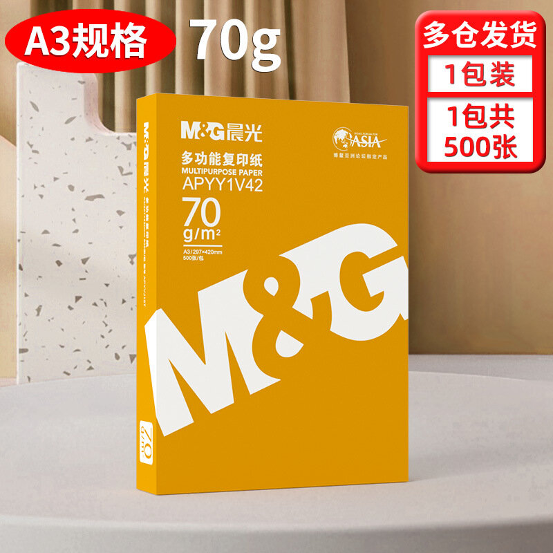 Бумага для печати Morning Glory A3, полная коробка, бесплатная доставка, бумага A3, один пакет, копировальная бумага 70 г, доступный пакет 80 г, двусторонняя печать, белая бумага