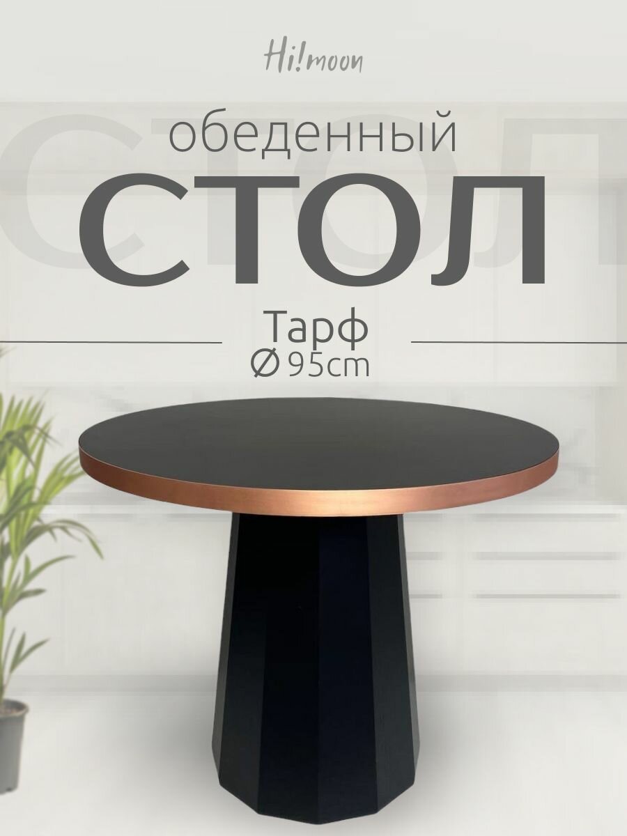 Стол круглый Тарф