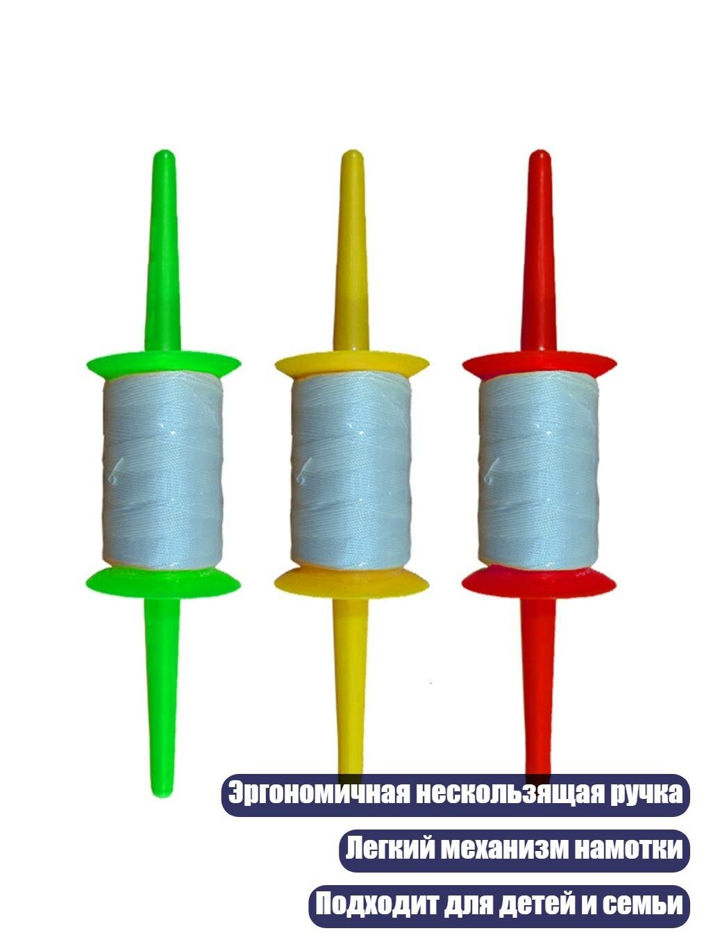 Катушка для лески воздушного змея 150 м, 3 шт, Красный Зеленый Желтый