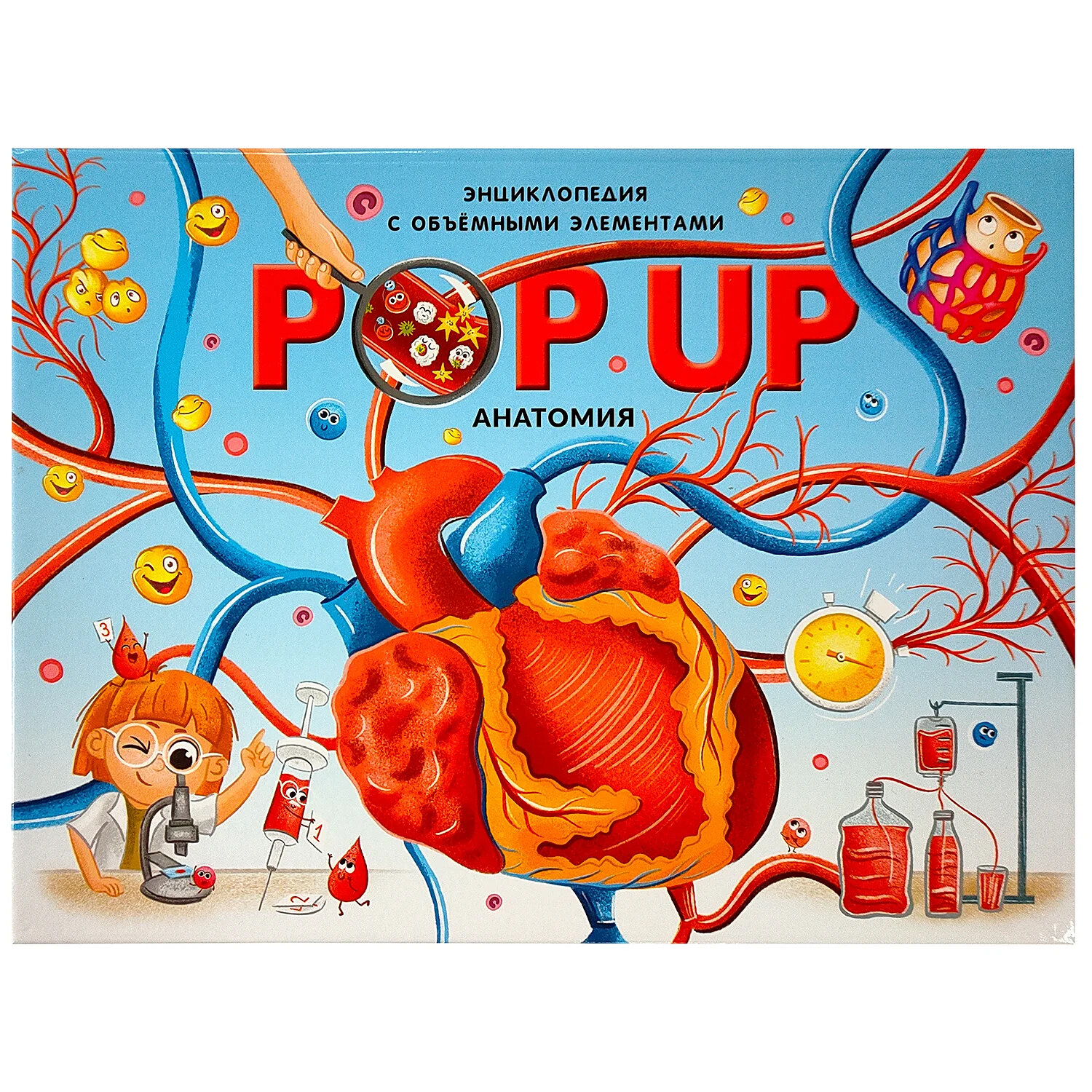 POP UP энциклопедия. Анатомия: книжка-панорамка (интегральная)