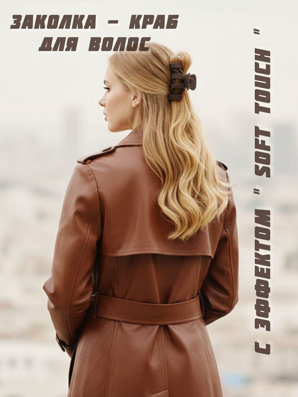 Заколка краб для волос коричневая , аксессуары для волос